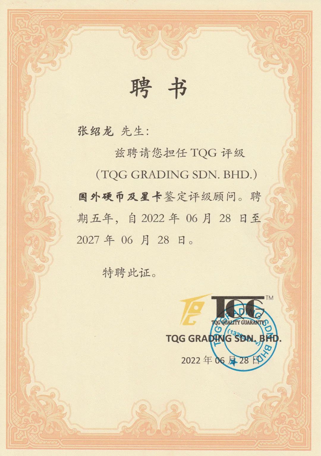 TQG QUALITY GUARANTY